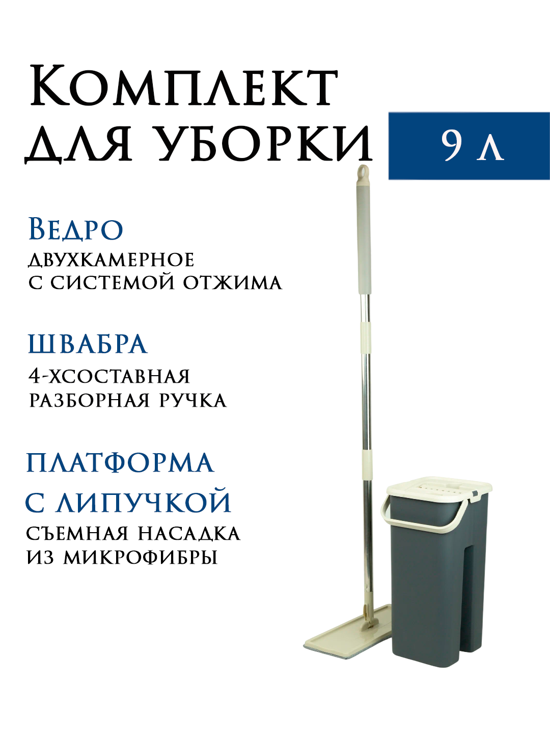 Комплект для уборки VERDE MAGIC 32359, ведро с отжимом, швабра, графитовый