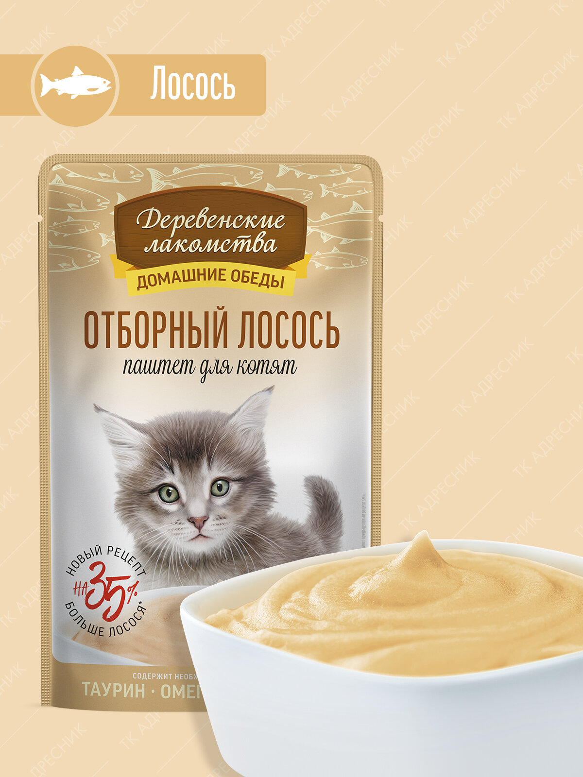 Влажный корм для котят "Деревенские лакомства" Отборный лосось, Паштет, 70 гр.