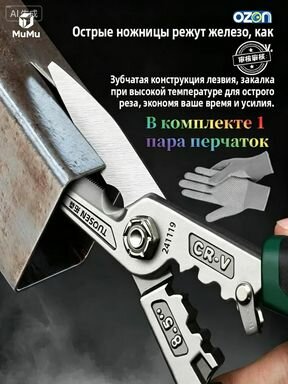 Ножницы строительные зеленый/ножницы по металлу