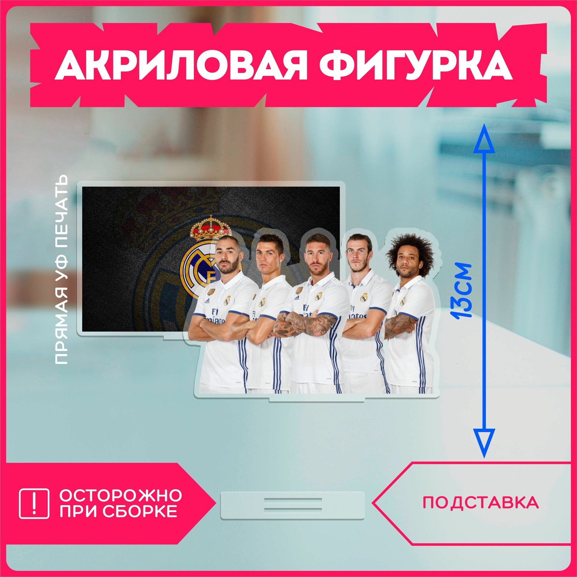 Акриловая фигурка реал мадрид fc real madrid