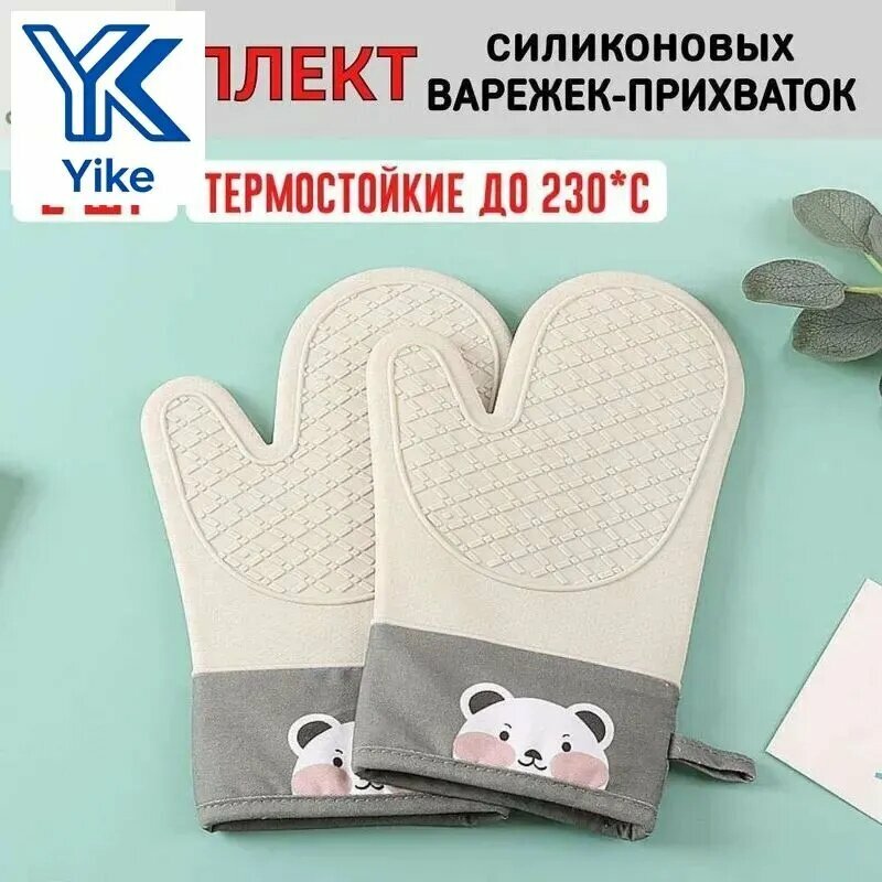 Прихватка рукавица для кухни 2 шт. Молочно-белый