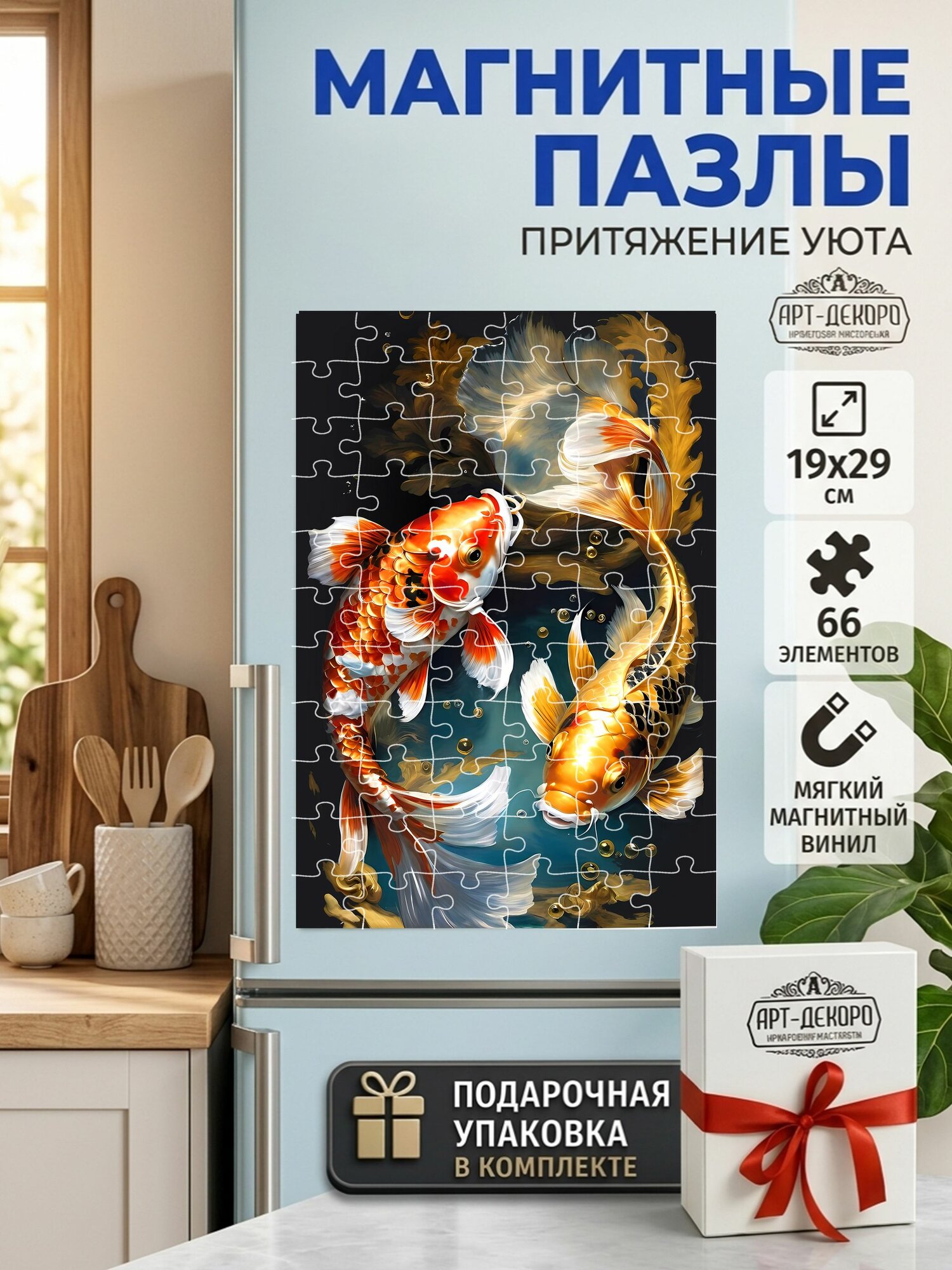 Магнитные пазлы рыбы Японские Карпы Кои, 19х29 см, 66 деталей