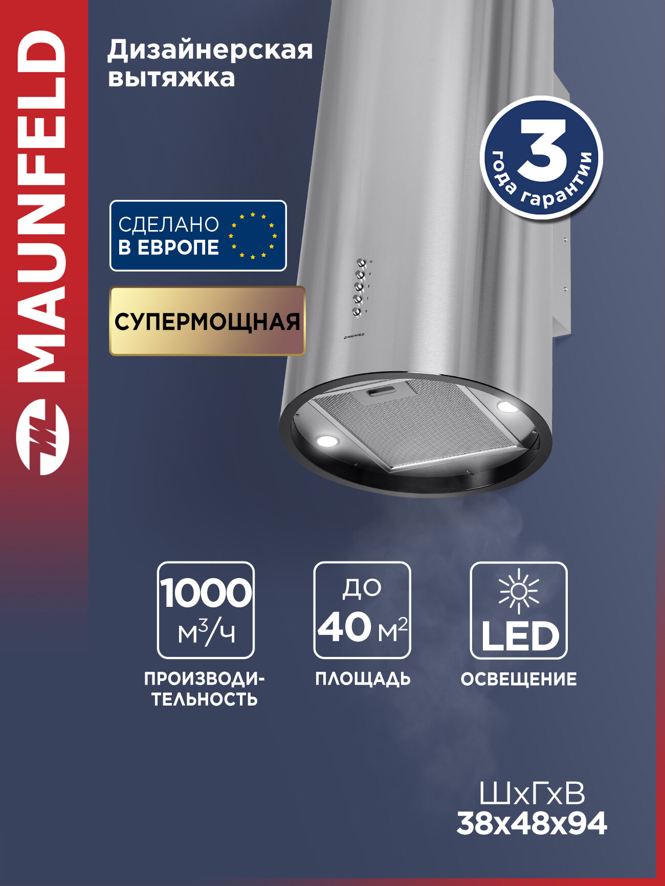 Кухонная вытяжка MAUNFELD Lee Side C 39 нержавеющая сталь 4 скорости