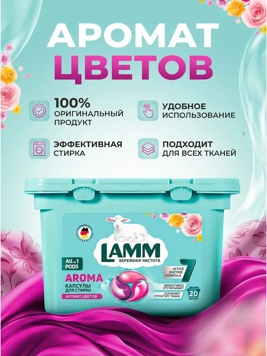 Капсулы для стирки Арома, для цветного 20 шт