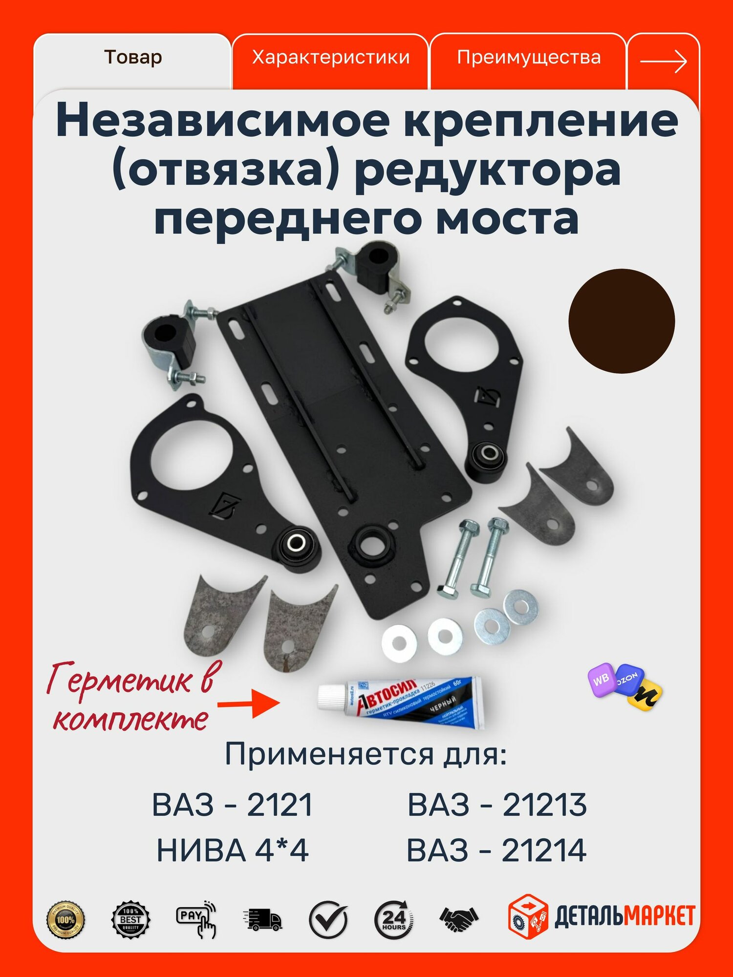 Независимое крепление (отвязка) редуктора переднего моста для LADA Нива 21213-21214 (полный комплект)