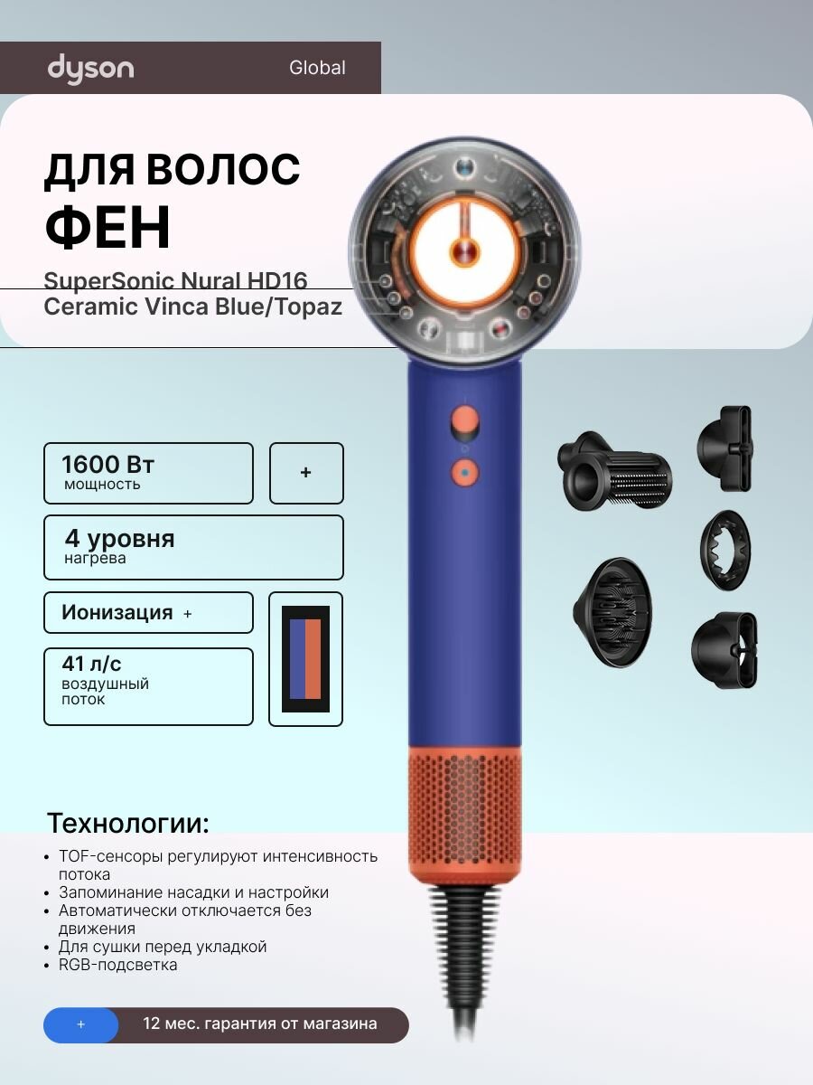 Фен Dyson Supersonic HD16 Ceramic Vinca Blue Topaz
