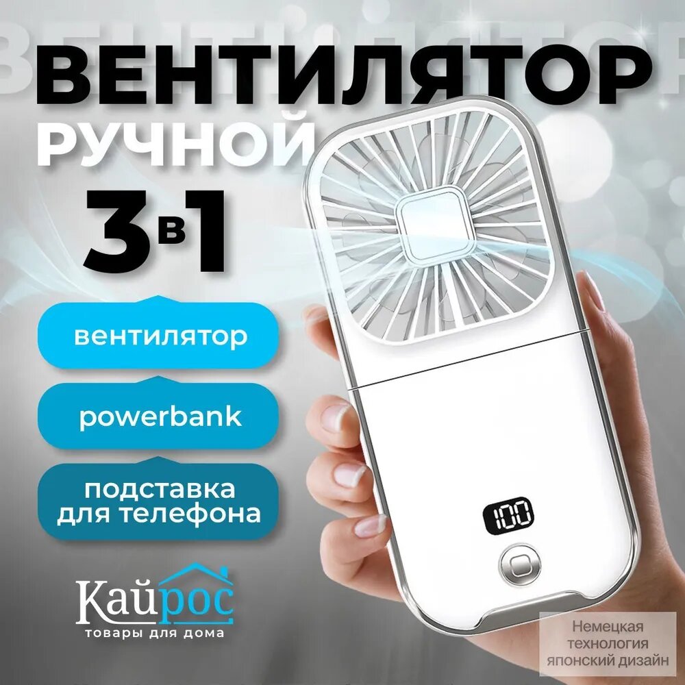 Портативный вентилятор F30 Pro, белый, 3 в 1, USB, с дисплеем, немецкая технология
