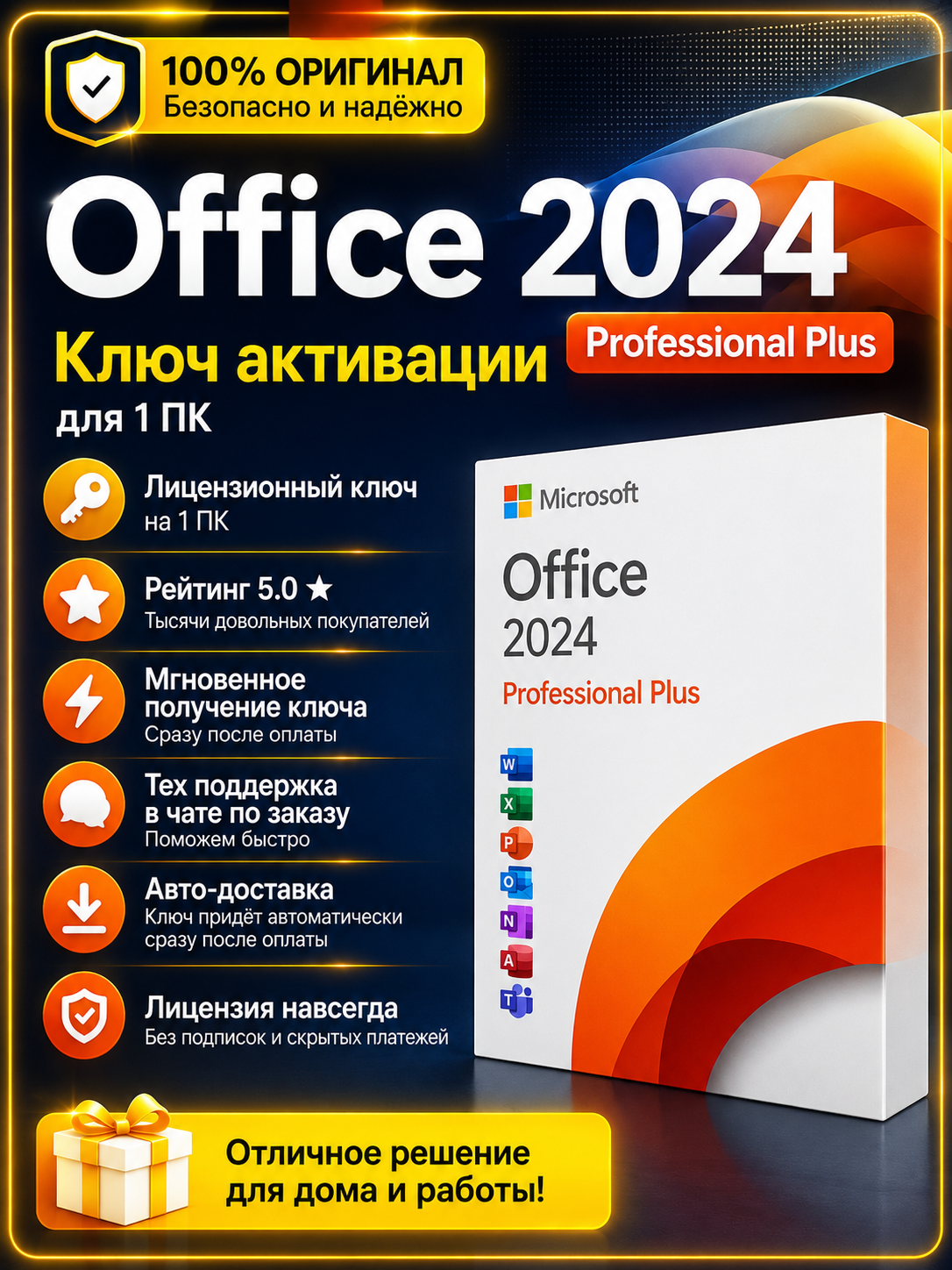 Office 2024 Pro Plus LTSC Ключ активации | 32 / 62 bit | Гарантия