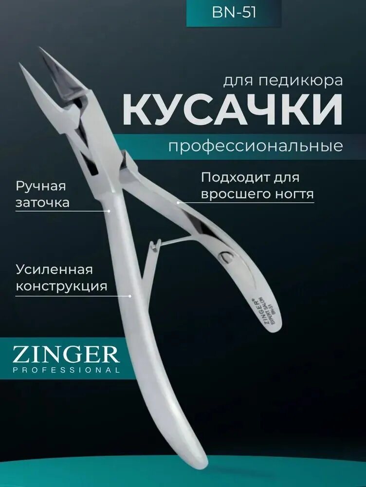 Кусачки педикюрные Профессиональные для вросших ногтей твердость 50 HRC высокое качество ручная заточка