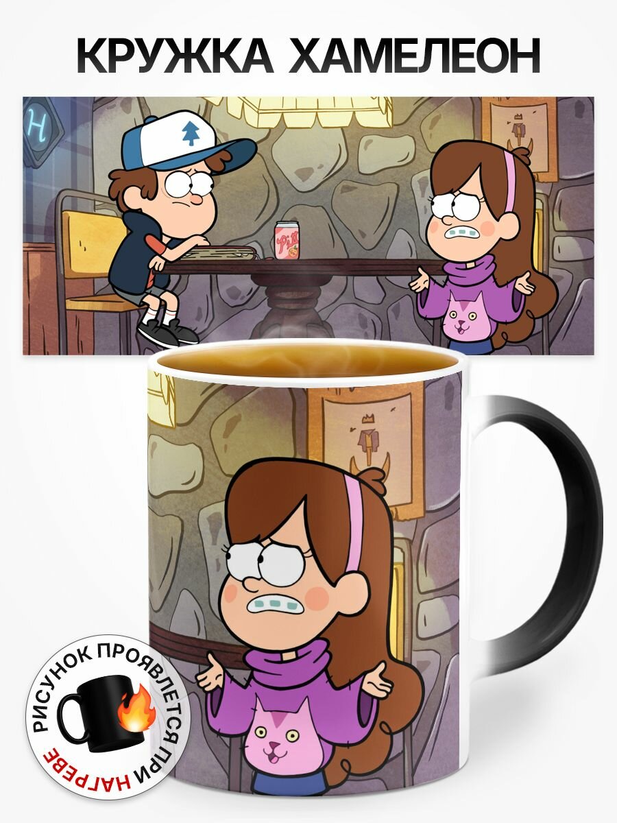Кружка хамелеон детская Гравити Фолз, Gravity Falls