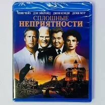 Сплошные неприятности. Blu-ray фильм