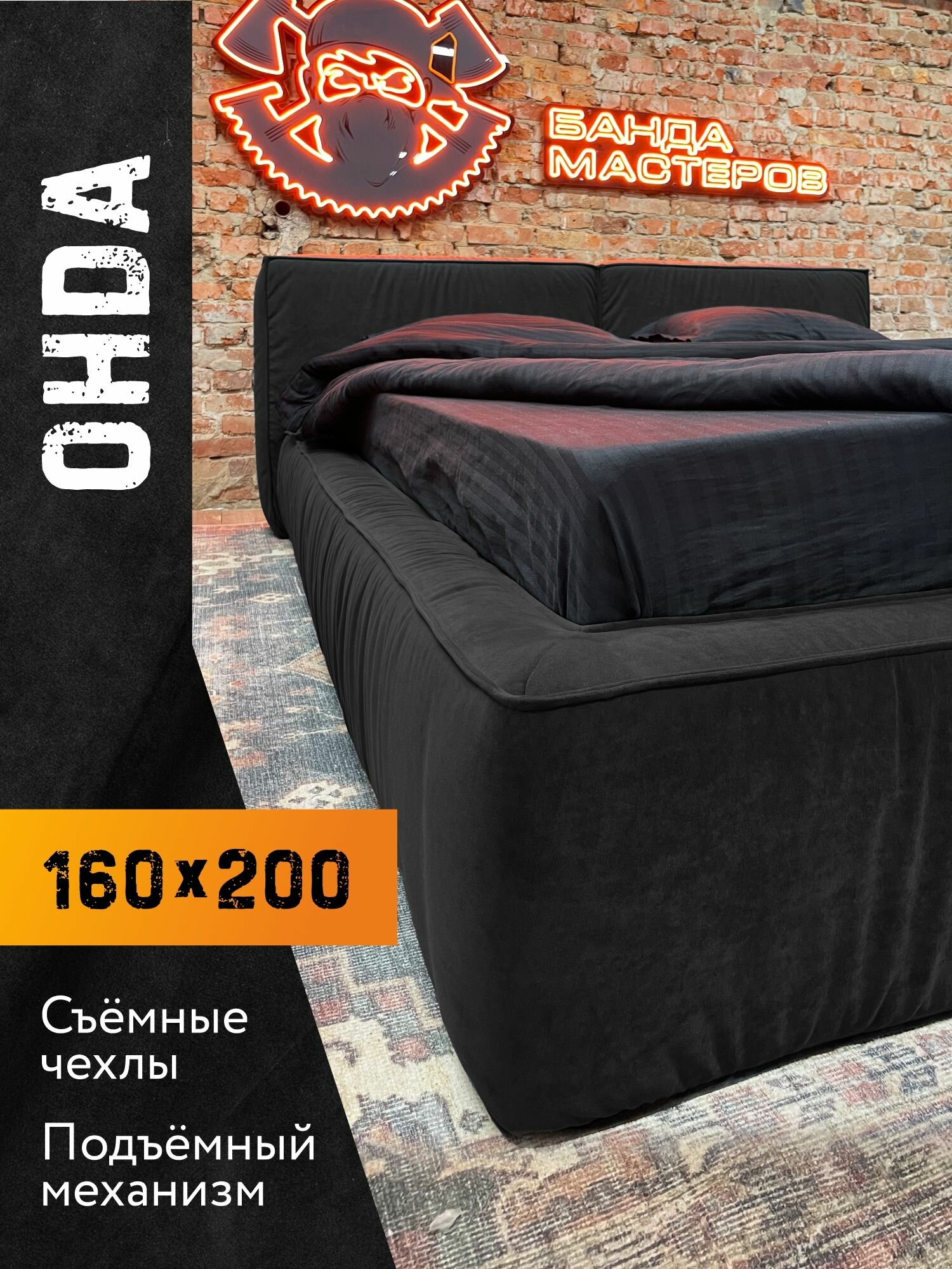 Кровать двуспальная Онда Банда Мастеров, Тедди-021 черный велюр, 160x200 см