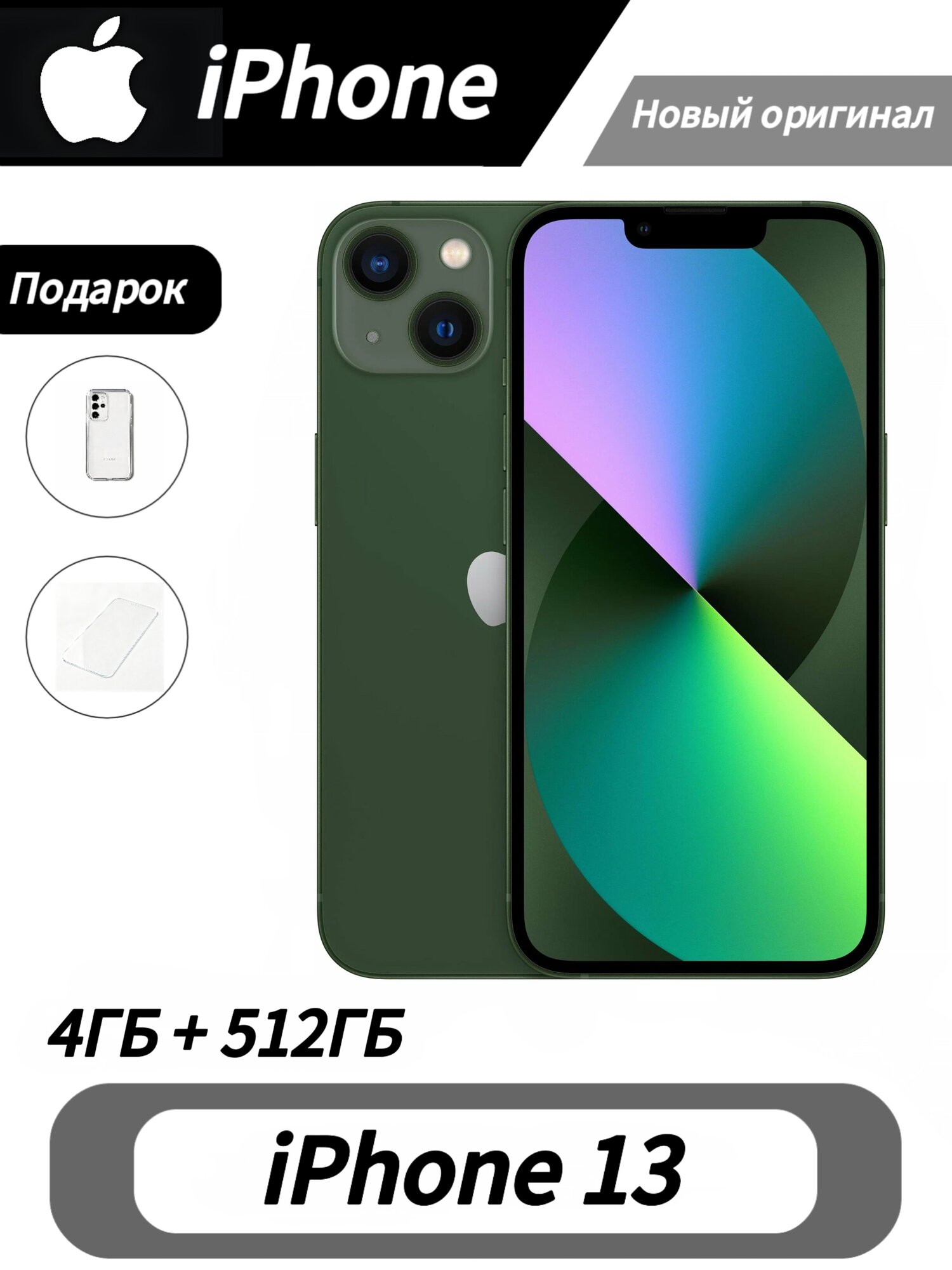 Оригинал новый Смартфон Apple iPhone 13, 512 GB, Green (Альпийский зеленый), Dual: nano SIM +eSIM, поддерживает русский