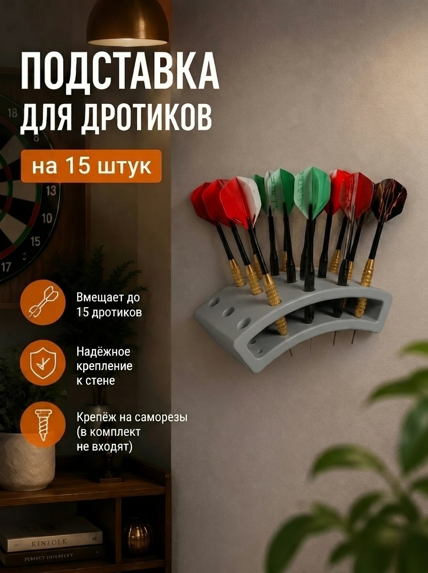 Держатель для дротиков на стену подставка органайзер дартс