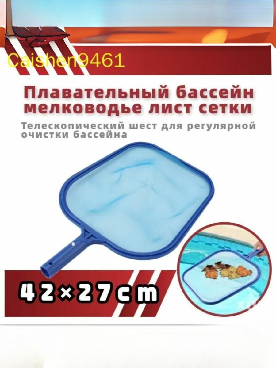 Средство для бассейна для бассейнов