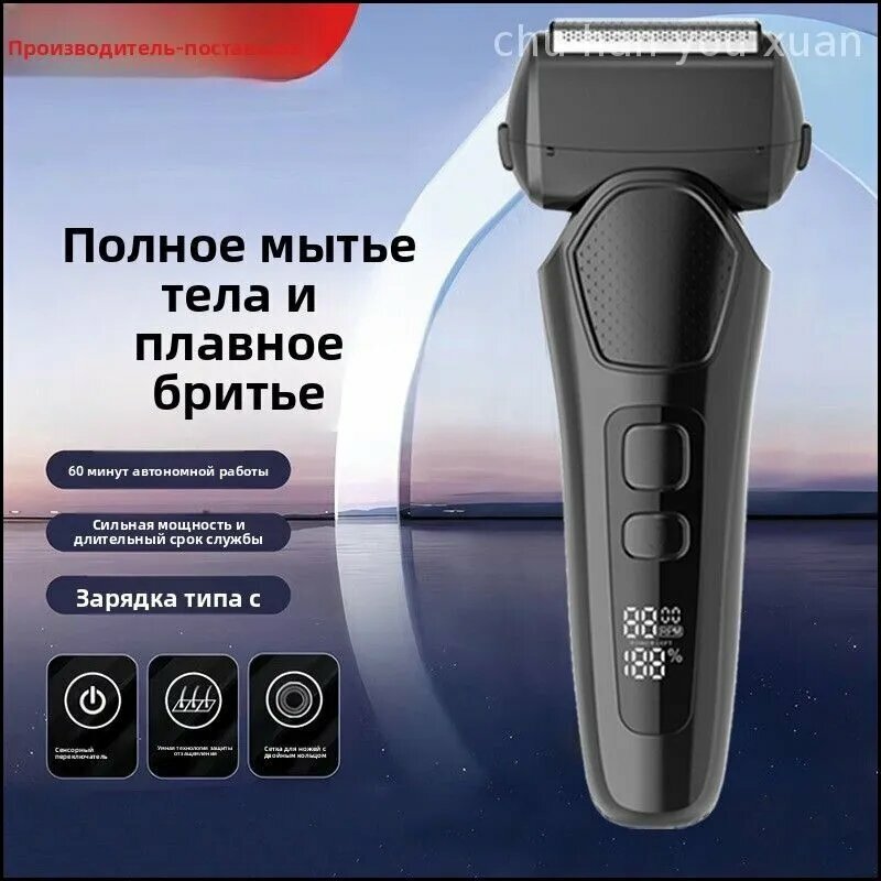Электробритва 电剃须刀