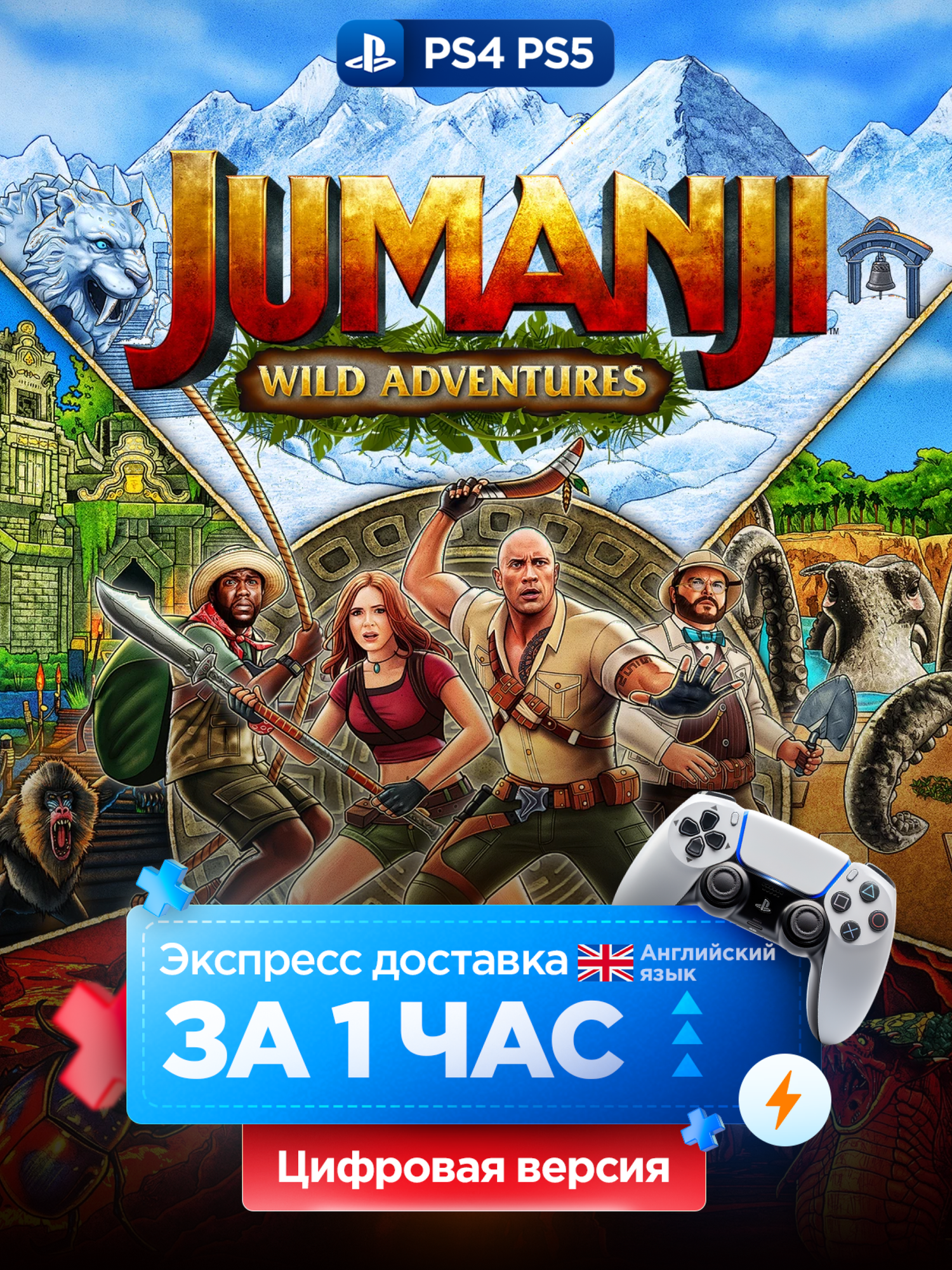 Игра Джуманджи: дикие приключения для PS4 и PS5, английский язык | PS4/PS5