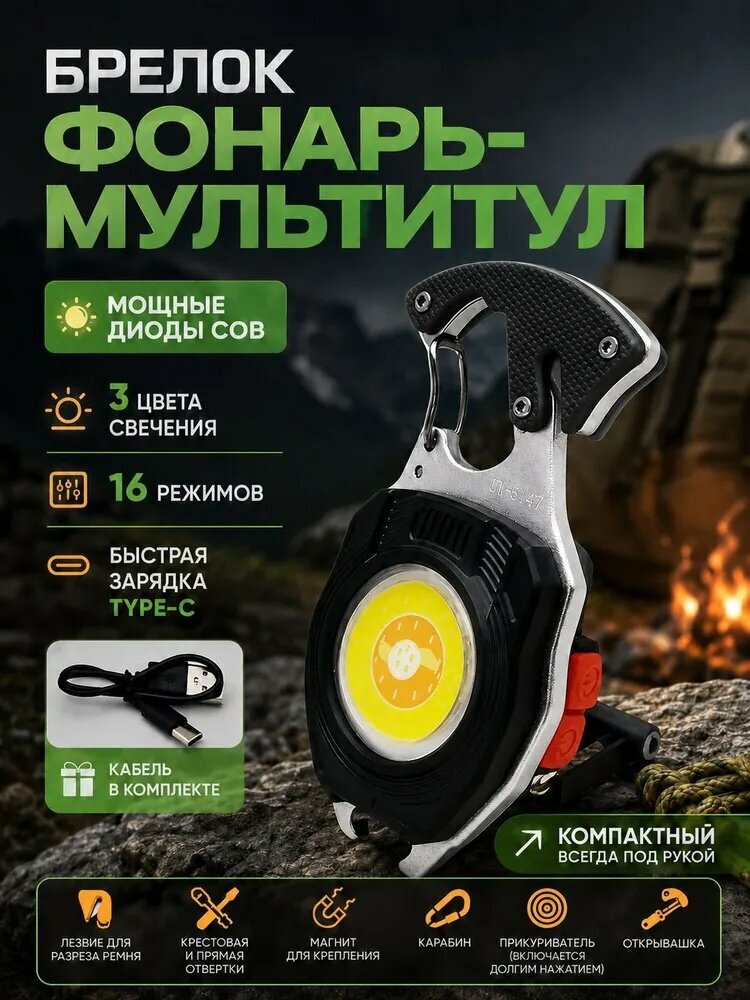 Фонарь-брелок