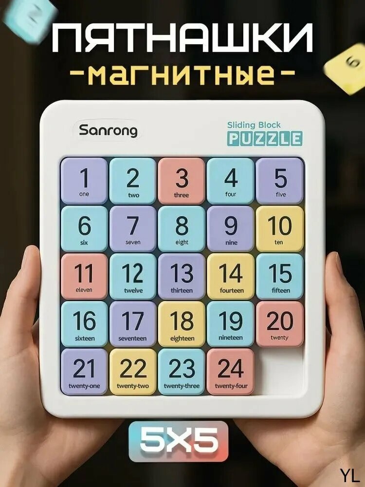 Пятнашки классические магнитные