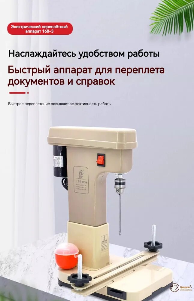Электрический переплётный аппарат 168-3 для документов и справок. Наслаждайтесь удобством работы. Быстрое переплетение повышает эффективность работы.