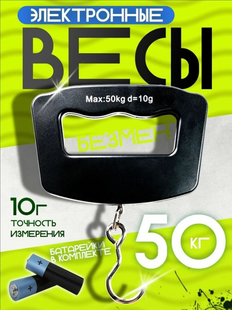 Весы безмен ручные электронные до 50 кг