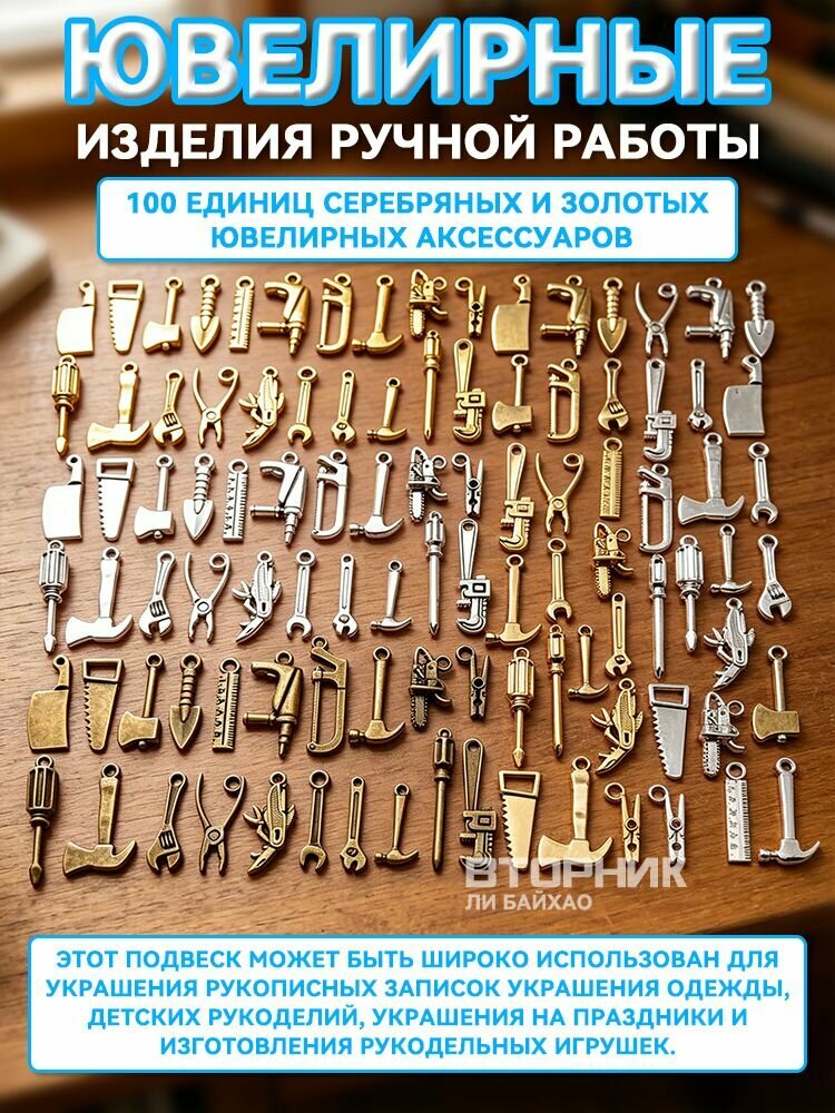 100-ти элементный комплект новых инструментов, всего 5 цветов. Подходит для изготовления ювелирных изделий.