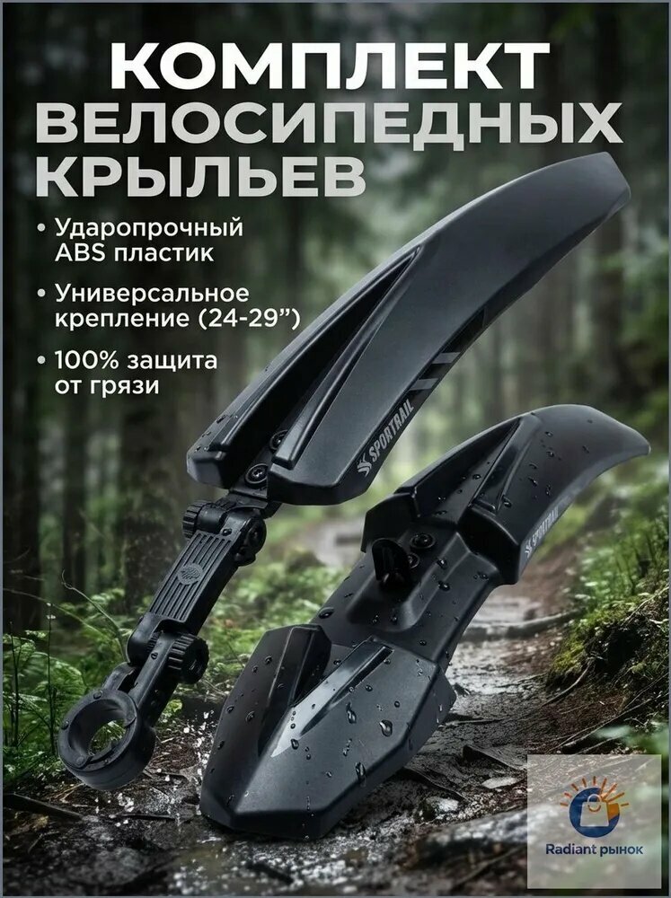 Крылья для велосипеда 24-29