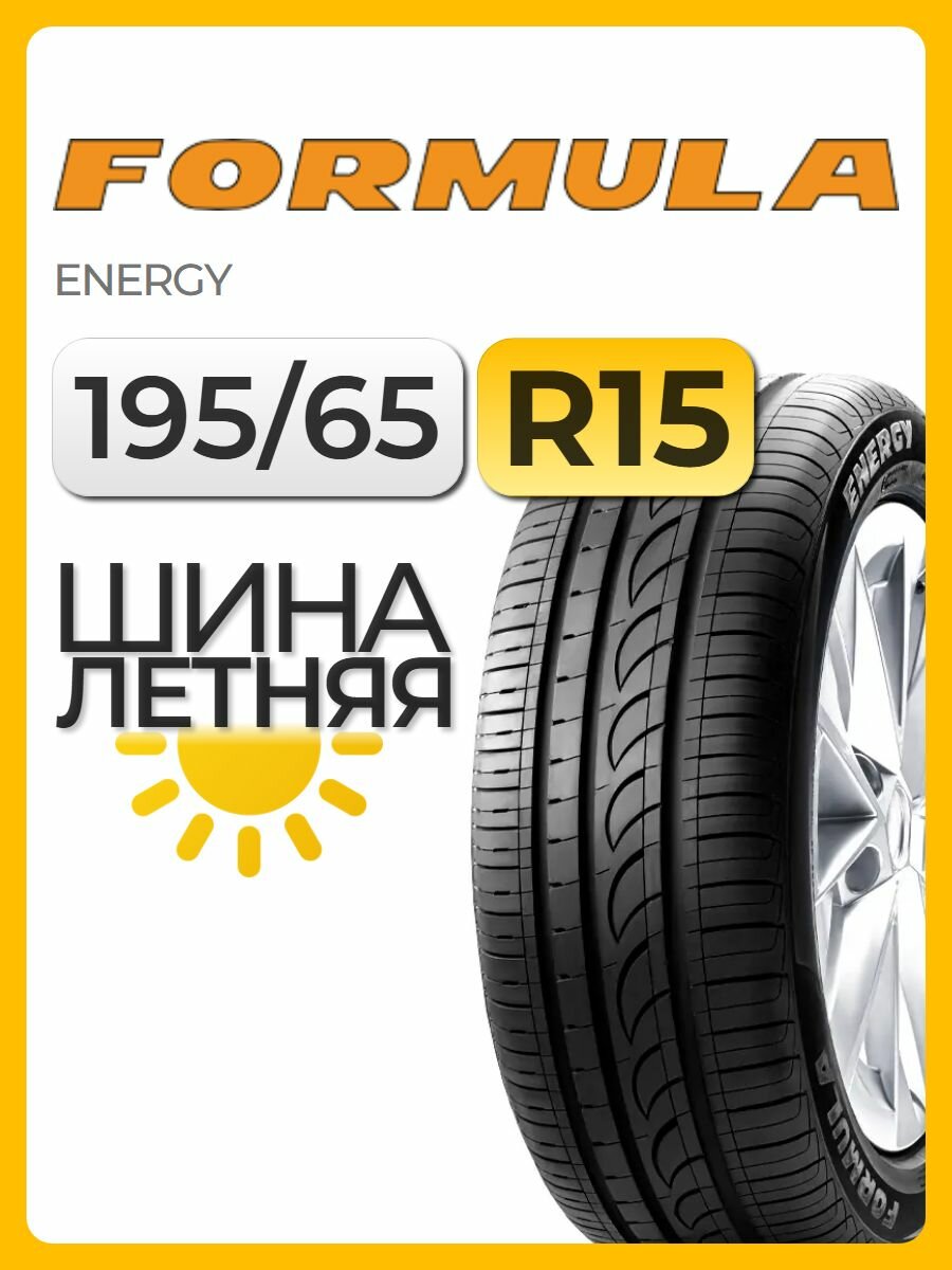 Шина летняя Formula 195/65 R15 91V Formula Energy KS автомобильная бескамерная