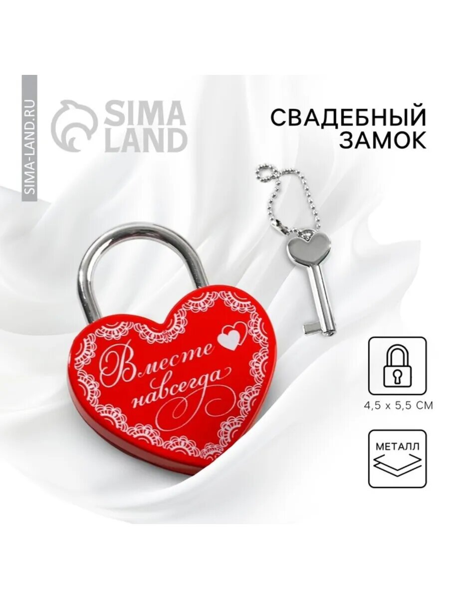 Навесной замок "Вместе навсегда" для свадьбы