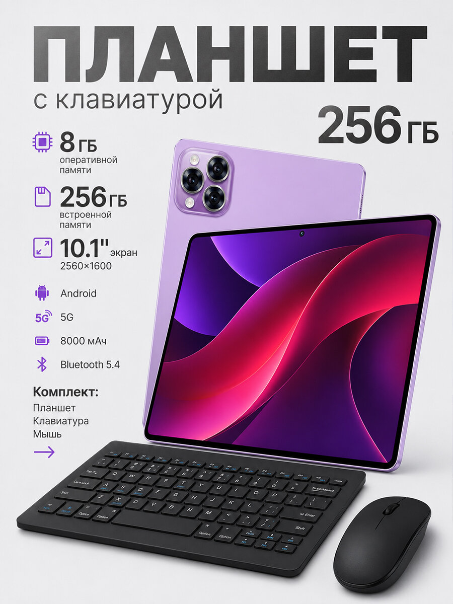 Hancdon Смарт-планшет 10,1 дюйма, Android, 256 ГБ, планшет с глобальным 10,1 дюйма LTE, Фиолетовый