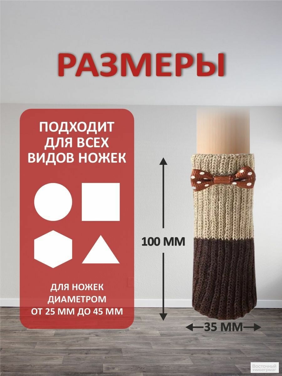 Протектор для мебели — фото 1