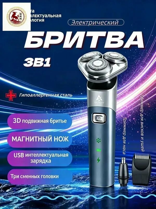 Электробритва 电动剃须刀121, синий