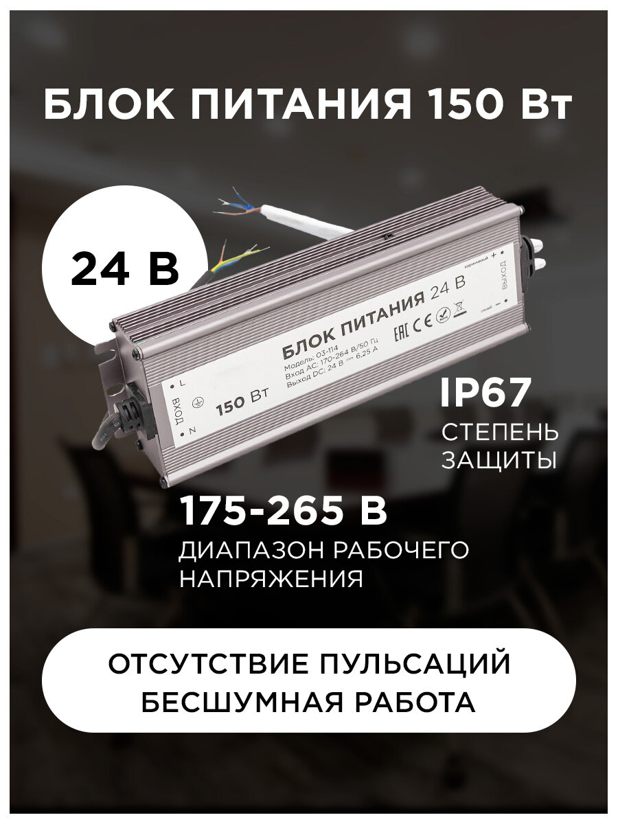 Импульсный блок питания DC 24В, 150Вт, IP67, AC 175-265В, 6.25А