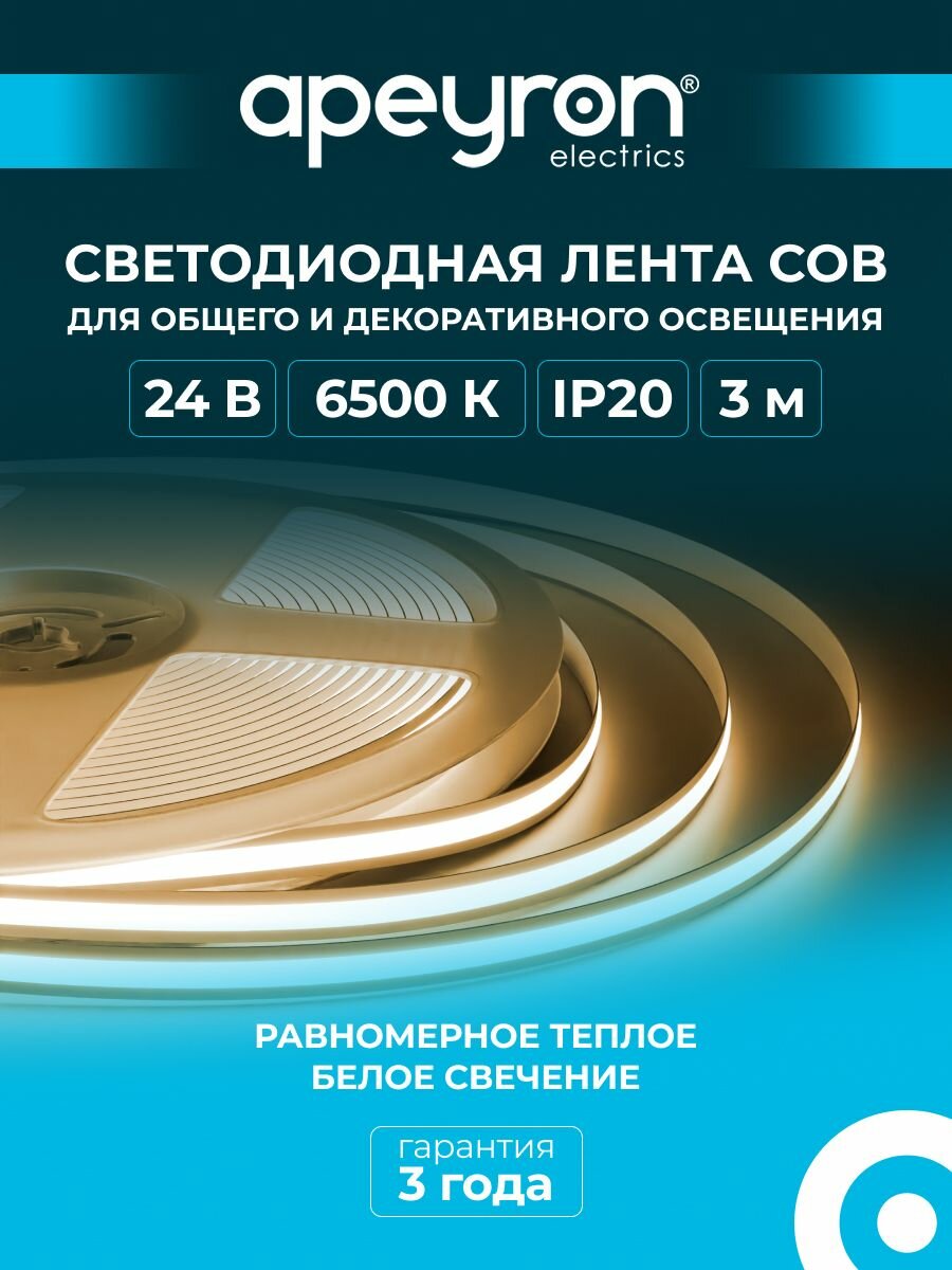 Светодиодная лента 24В, 3000К, 1200 Лм/м, 512д/м, 14Вт/м, COB, IP20, 3 метра