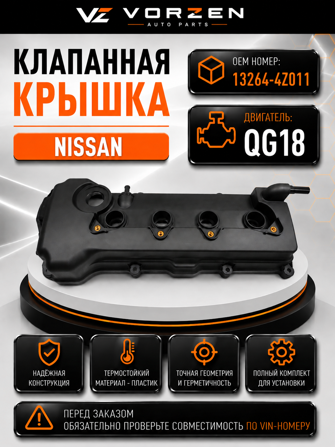 Клапанная крышка пластик Nissan QG18, QG16, Primera, Almera, 13264-4Z011