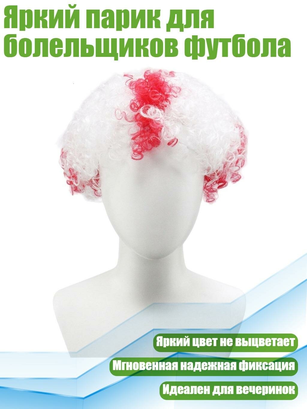 Яркий парик для болельщиков футбола, 04
