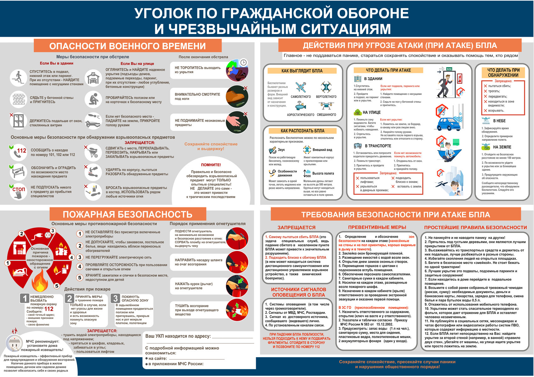 Плакат "Уголок по гражданской обороне и чрезвычайным ситуациям"