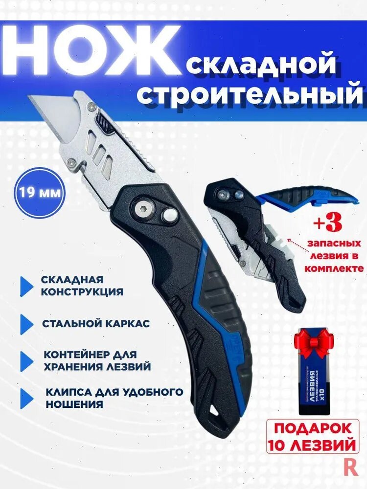 Нож строительно-ремонтный