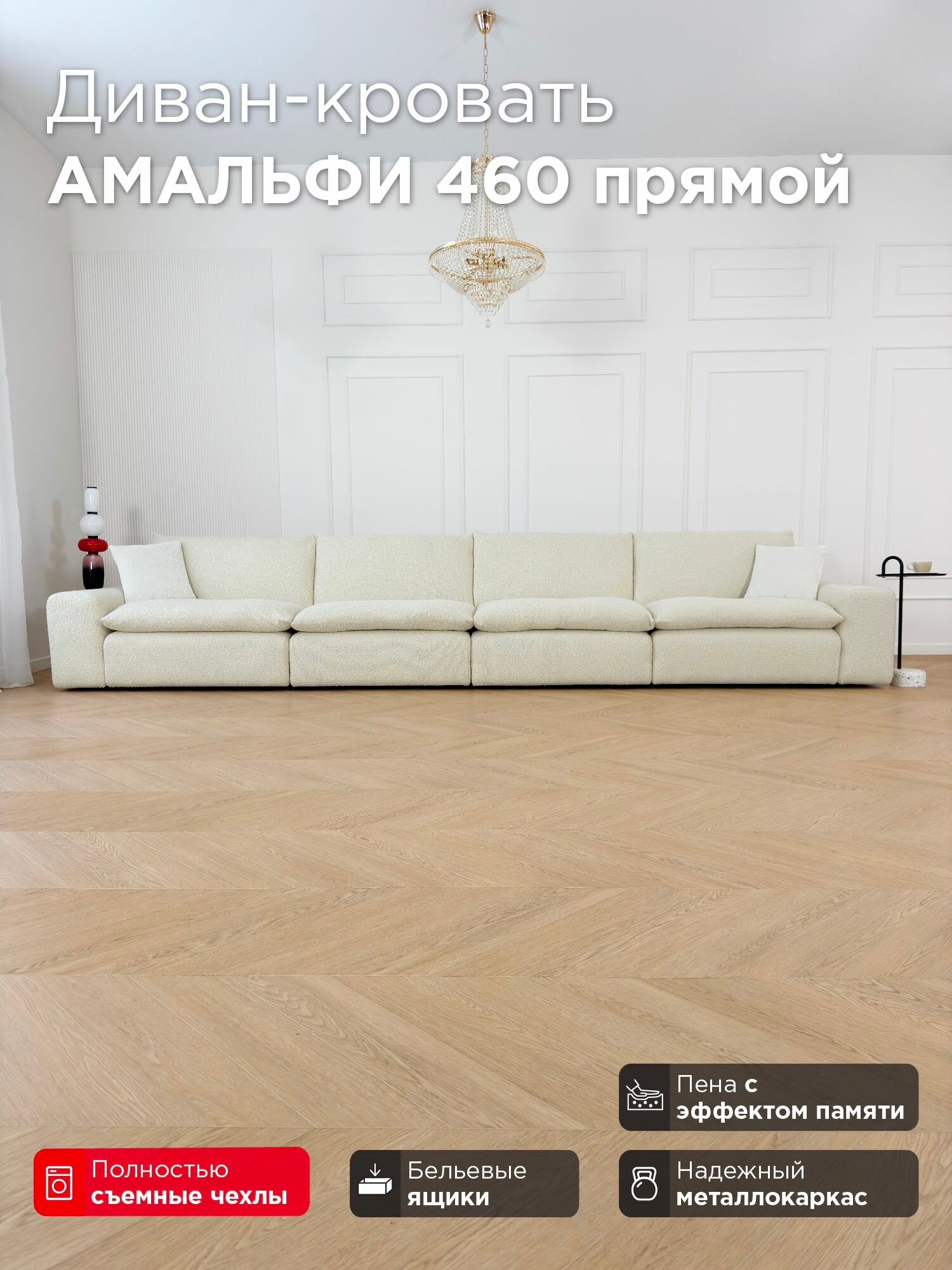 Диван-трансформер Redsofa Амальфи 460 см Buckle 01. Раскладной прямой диван со съемными чехлами Редсофа, для дома и офиса (Мебельный гарнитур бытового назначения)