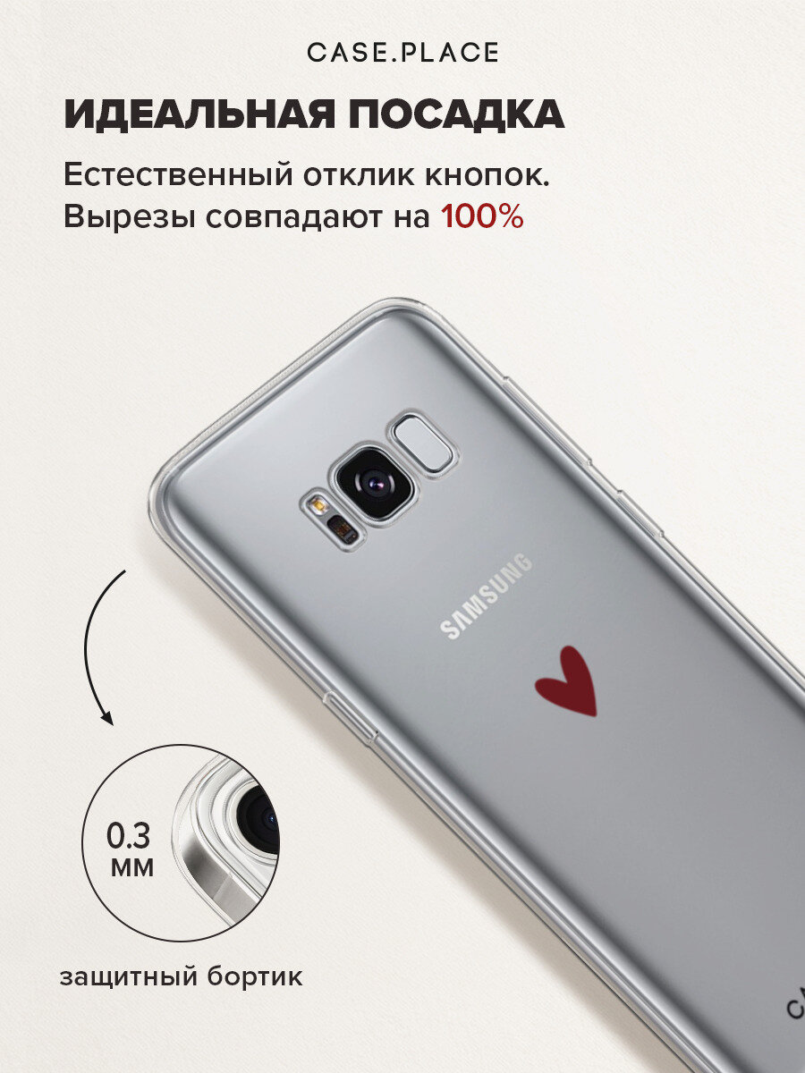 Чехол на Samsung Galaxy S8 / Самсунг Галакси С8 с принтом "Маленькое красное сердечко - 14 февраля", прозрачный — фото 1