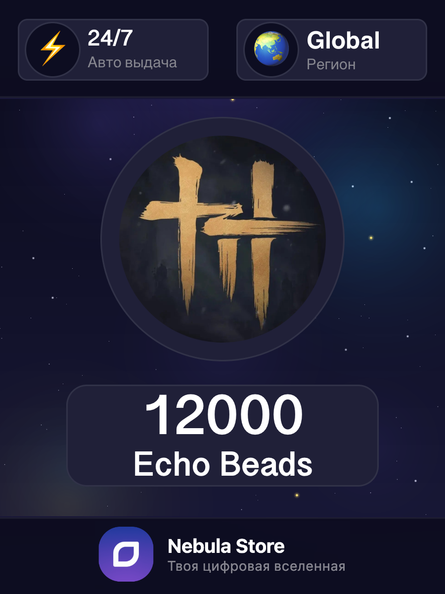 Пополнение Where Winds Meet 12000 Echo Beads по UID | Весь мир - автовыдача 24/7