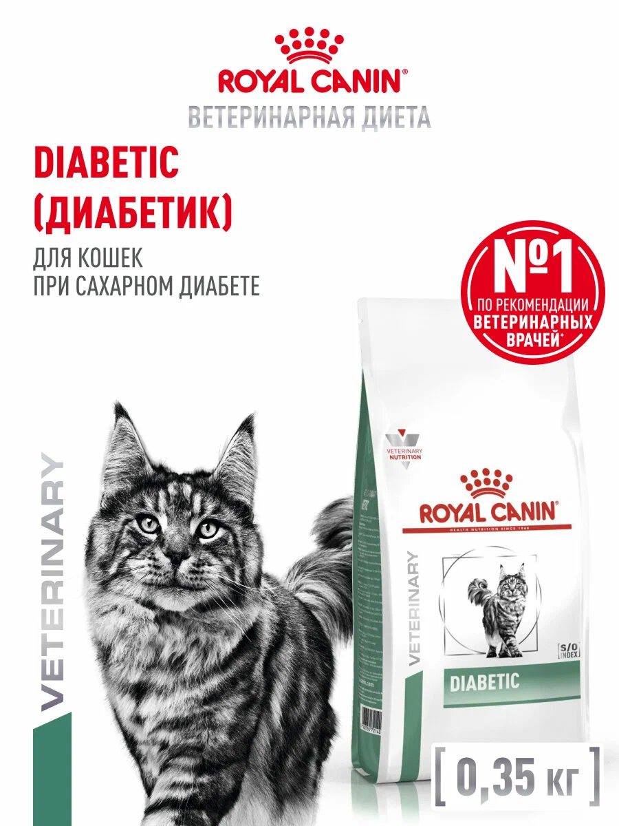 Корм сухой для взрослых кошек при сахарном диабете Royal Canin Diabetic 0,35 кг