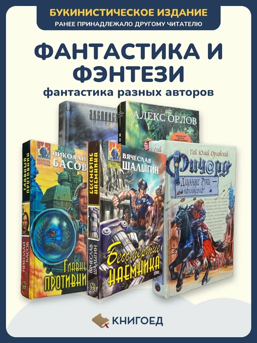 Злотников Роман Валерьевич и др. — комплект 5 книг (фантастика, букинистика)