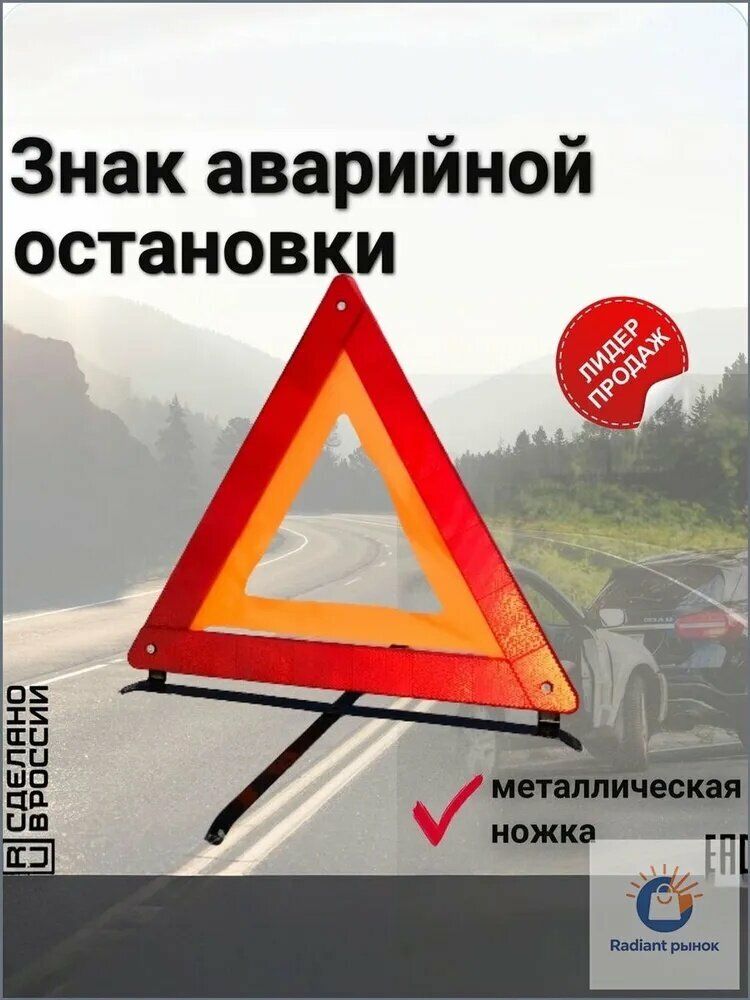 Знак аварийной остановки