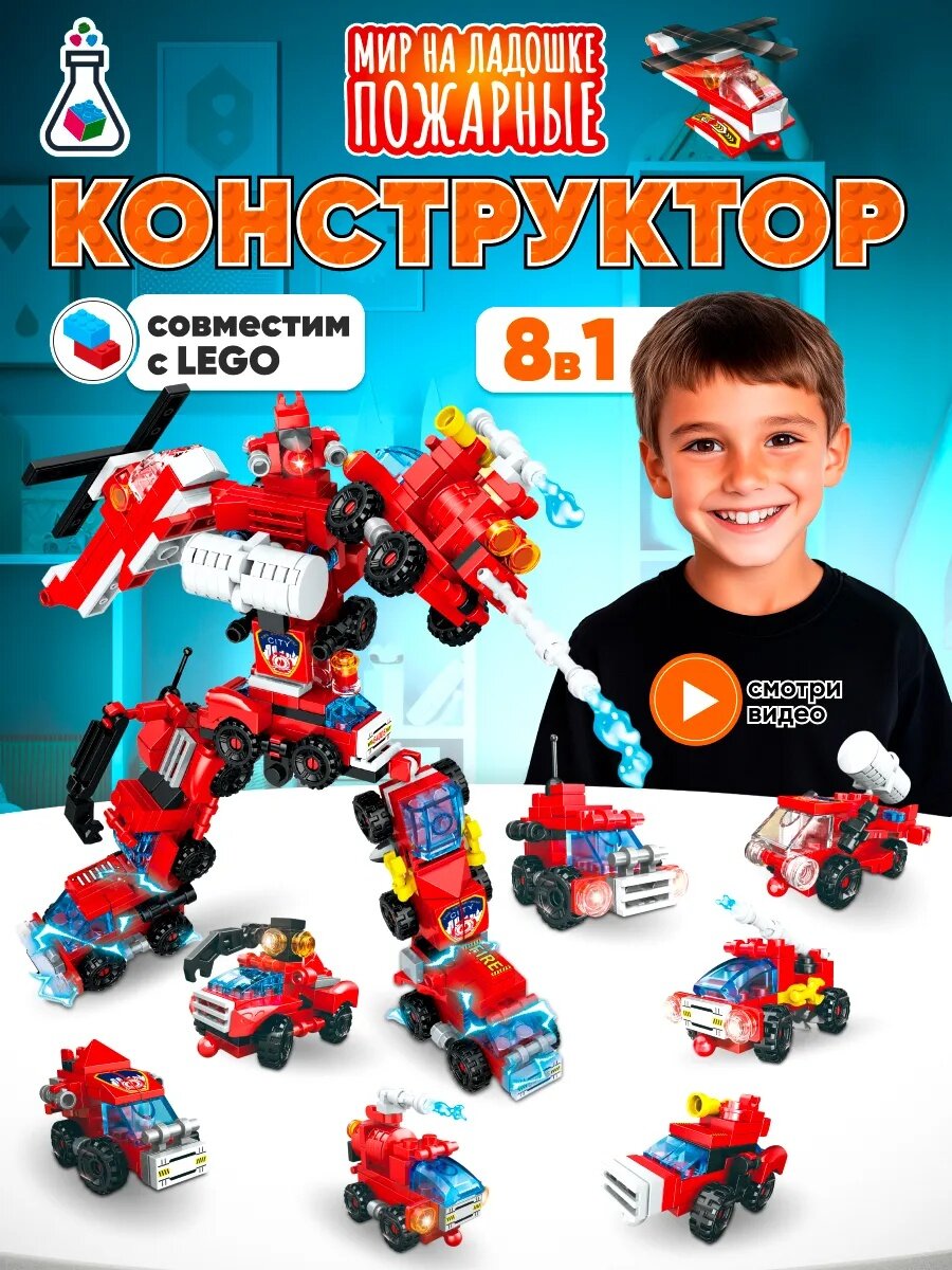 Конструктор "Пожарные", учебно-методический, от 6 лет, 323 детали