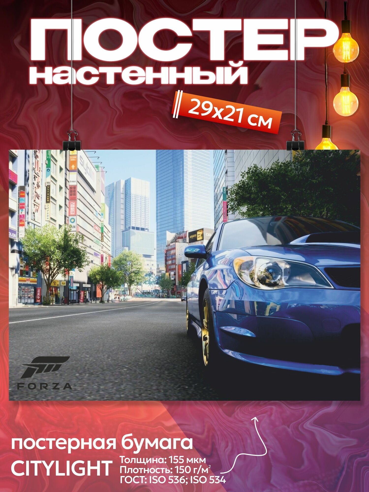 Постер на стену Forza Horizon 6