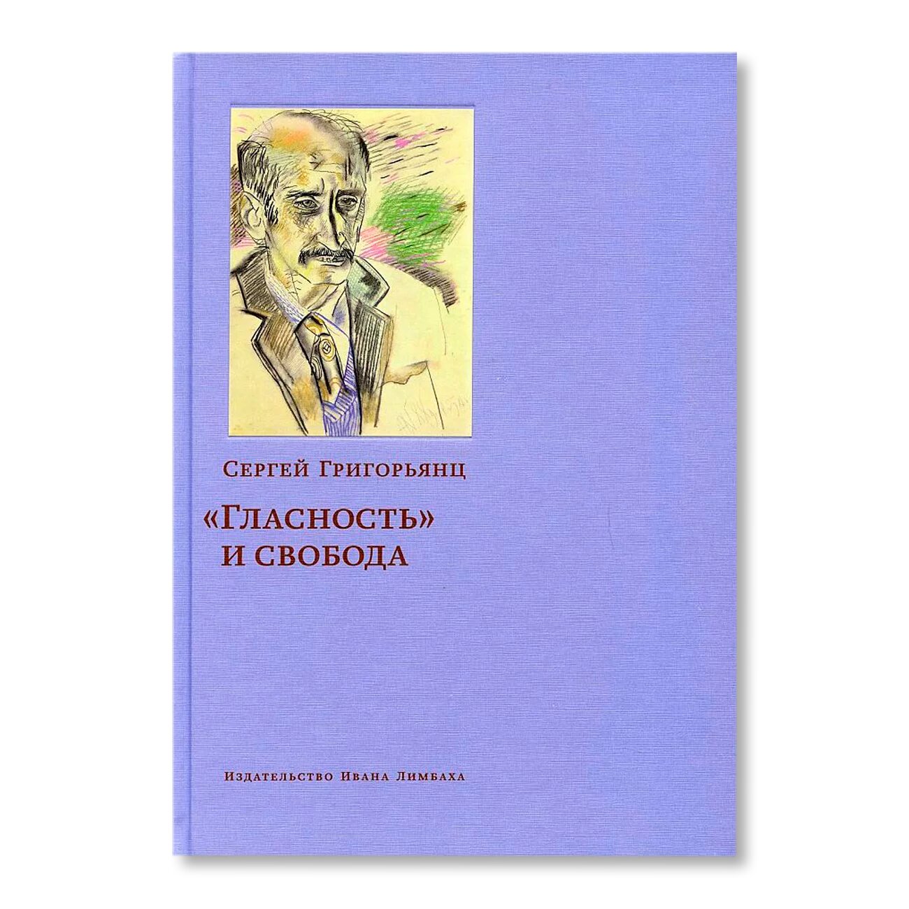 Гласность и свобода. 18+