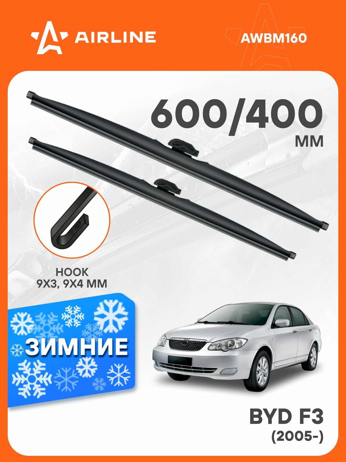 Щетки стеклоочистителя комплект 600/400мм (24"/16") зимние с креплением "Крючок 9x3, 9x4 мм", 2 штуки AIRLINE AWBM160