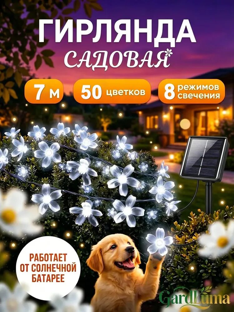 GardLuma Электрогирлянда уличная Капельки светодиодная 50 ламп, 7 м, питание солнечный элемент + батарея, 1 шт