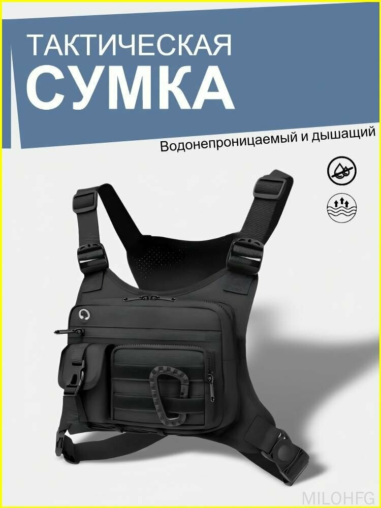 Сумка тактическая
